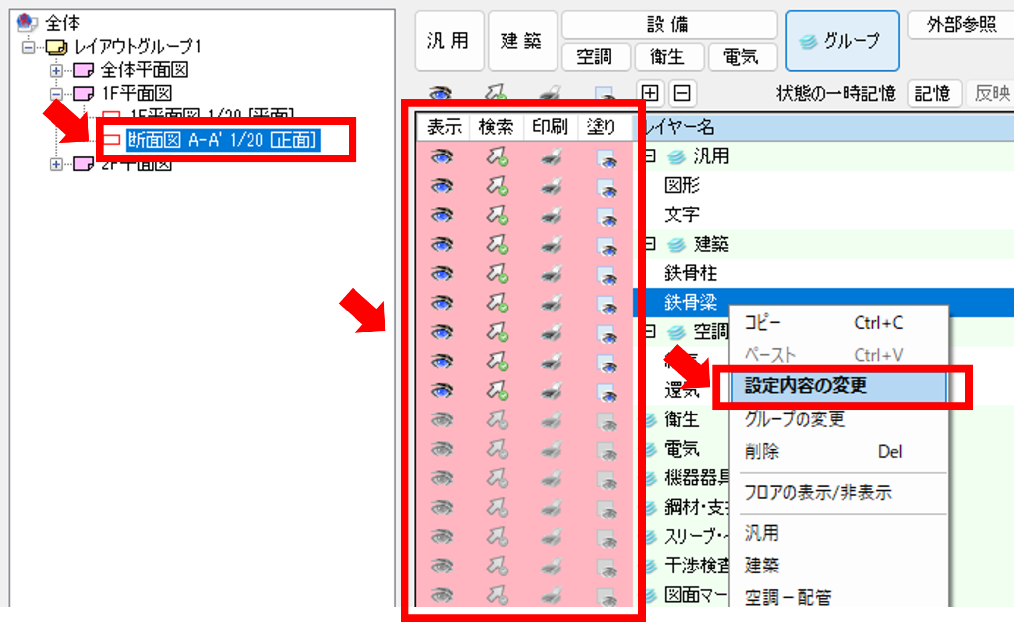 Rebroのレイヤーについてまとめてみた。～レイアウト、ビューごとで線の色、線種を変える方法も～ - こすけのRebroぐ