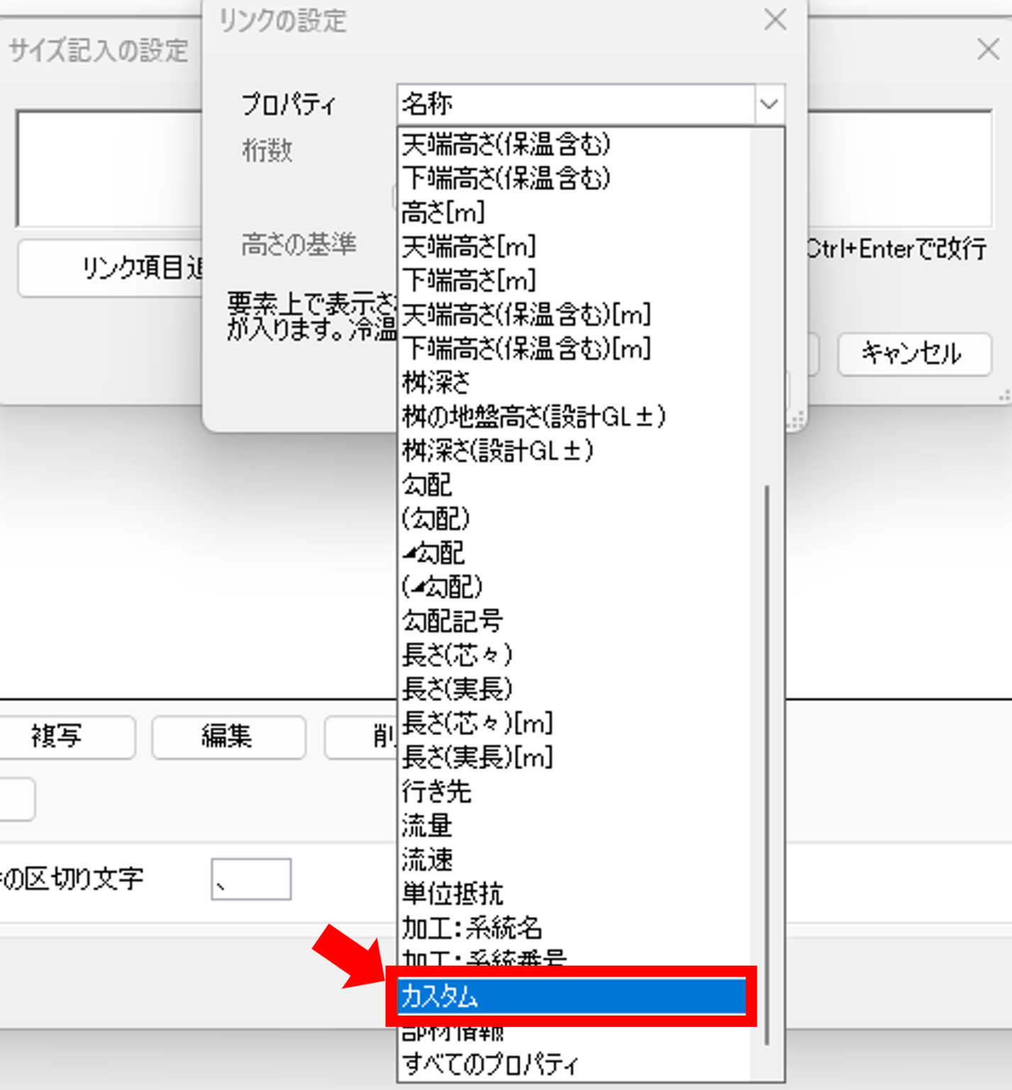 【Rebro】サイズ記入で便利なカスタマイズ方法をまとめてみた。～FL＋〇〇下端、カスタムプロパティ～ - こすけのRebroぐ