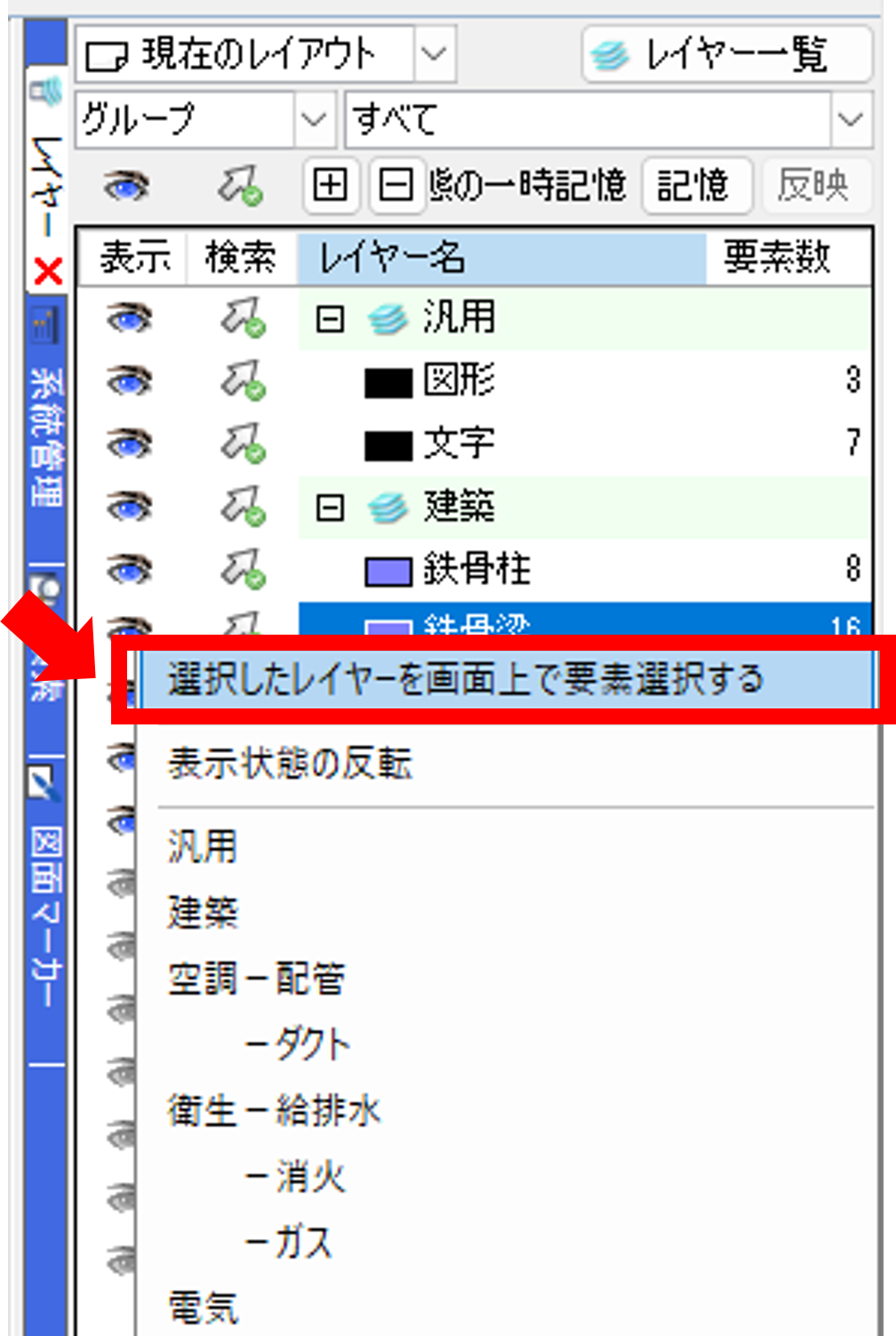 Rebroのレイヤーについてまとめてみた。～レイアウト、ビューごとで線の色、線種を変える方法も～ - こすけのRebroぐ