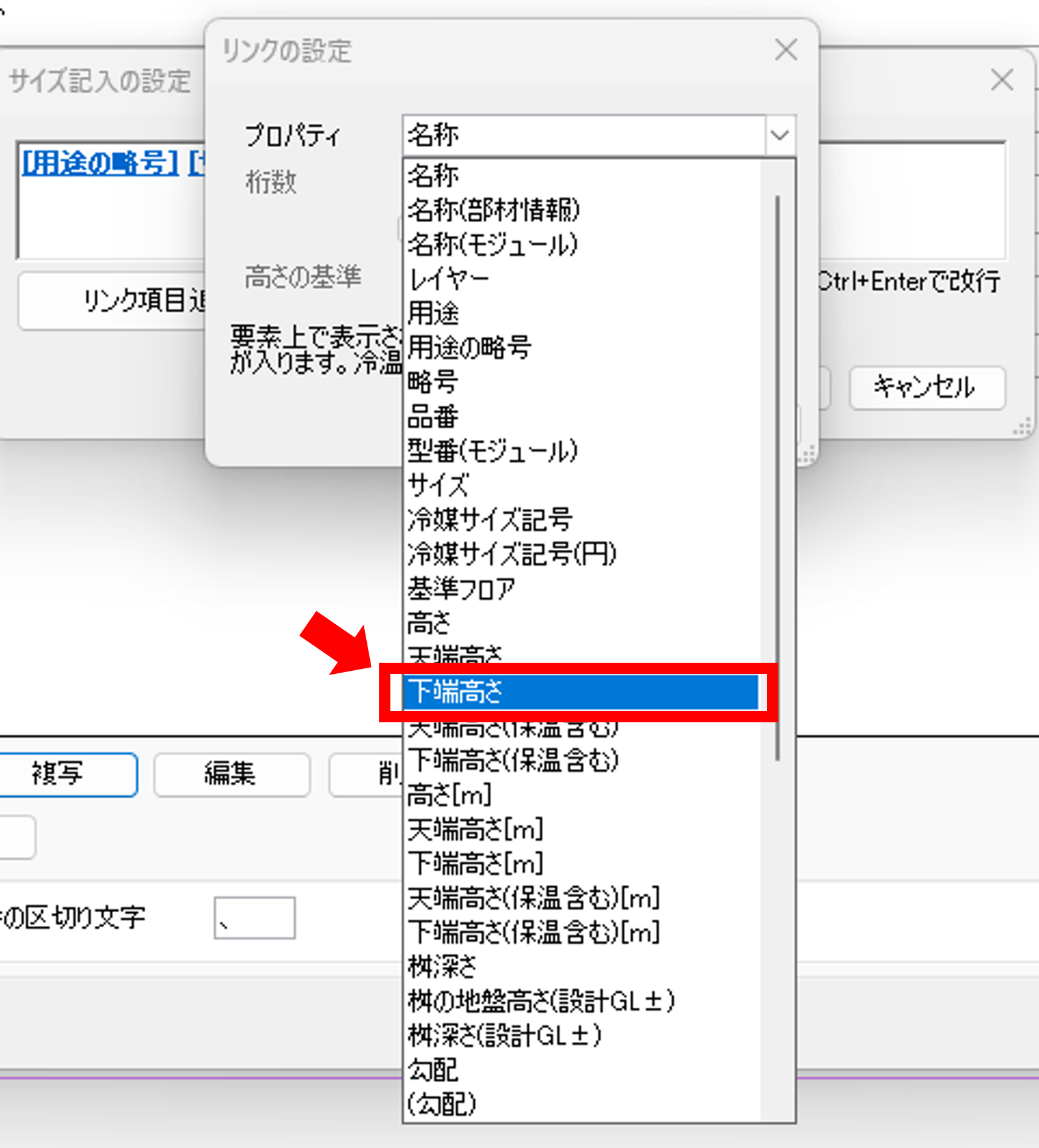 【Rebro】サイズ記入で便利なカスタマイズ方法をまとめてみた。～FL＋〇〇下端、カスタムプロパティ～ - こすけのRebroぐ