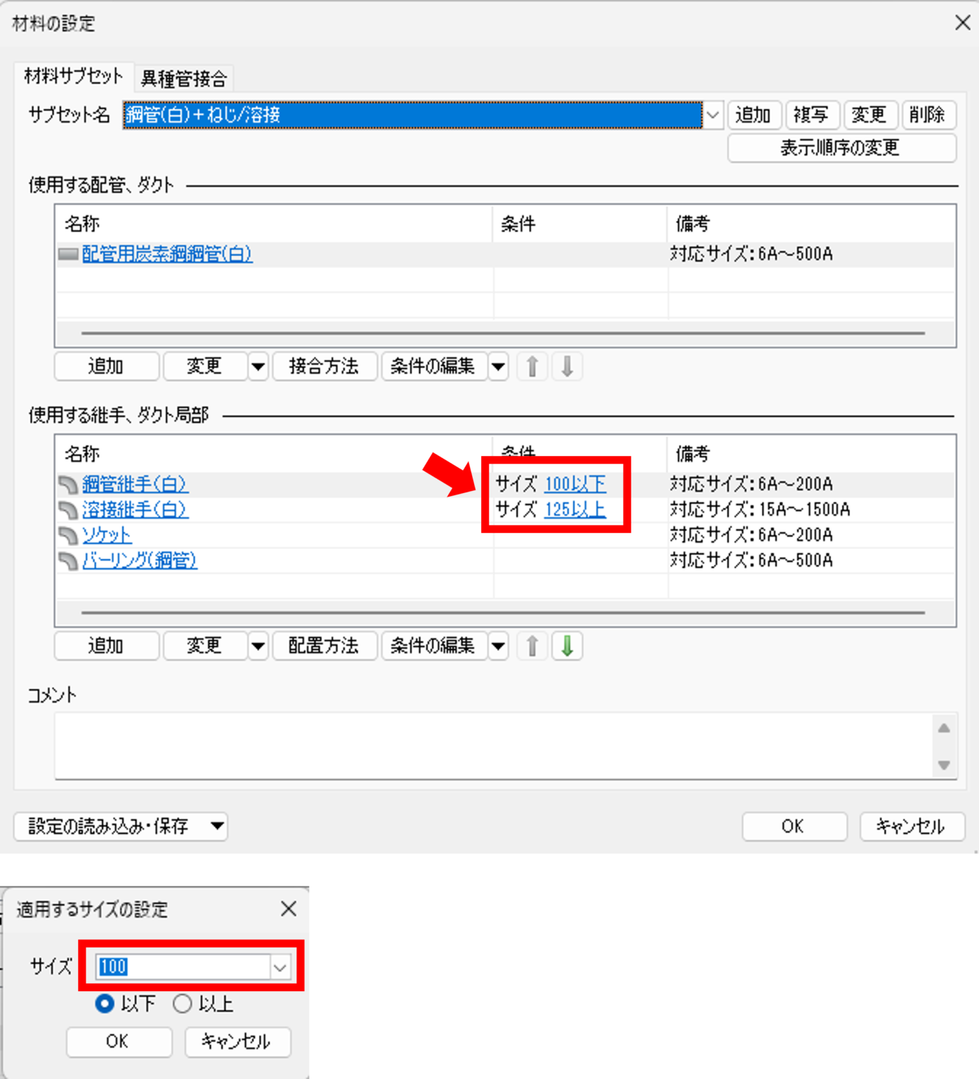 【Rebro】配管の継手、略号、色の変更方法をまとめてみた。～新しく用途を作る方法、用途、材料の設定～ - こすけのRebroぐ