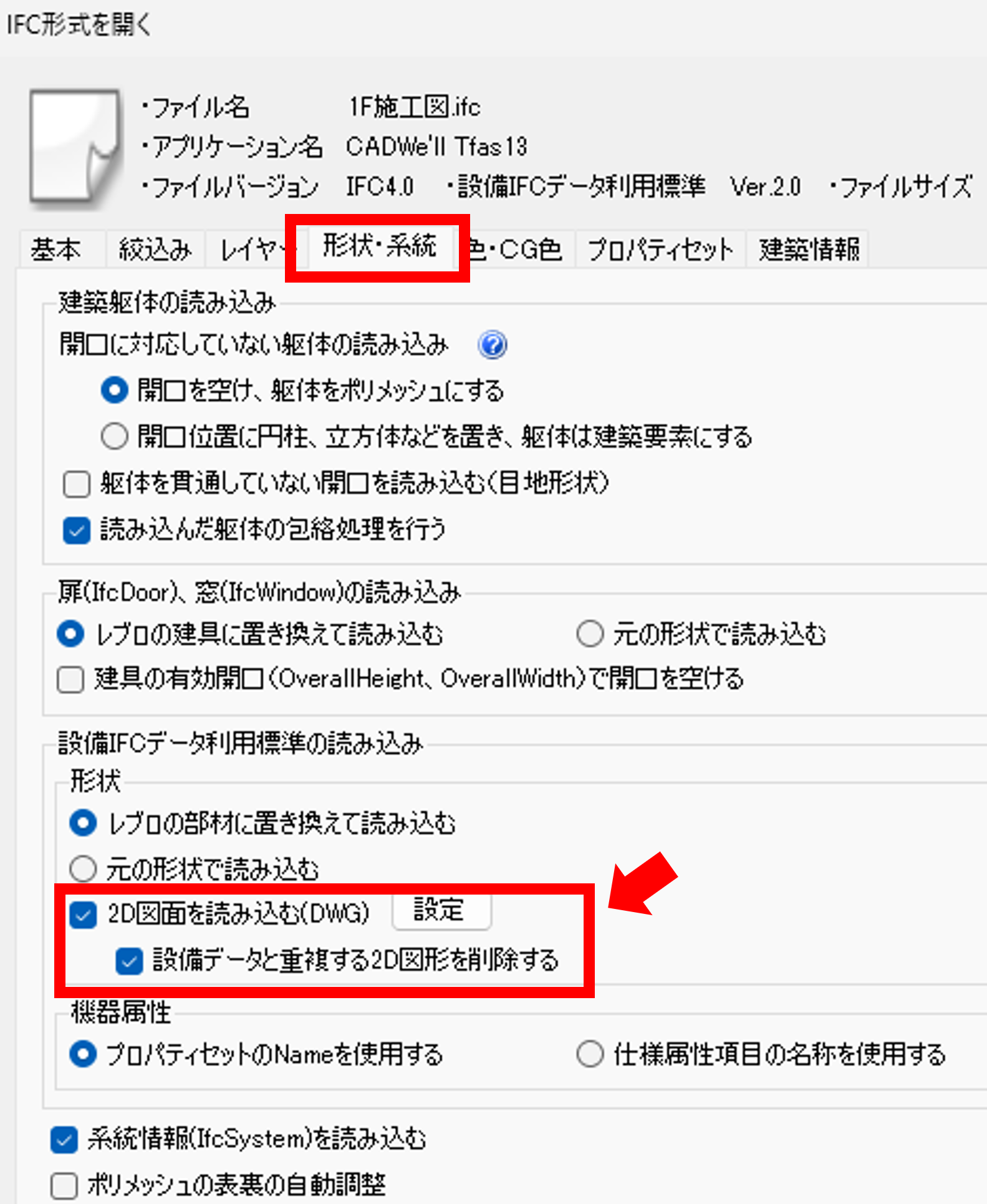 TfasをRebroに変換してみた。②～IFC&DWGとBE-Bridge&DXF～ - こすけのRebroぐ