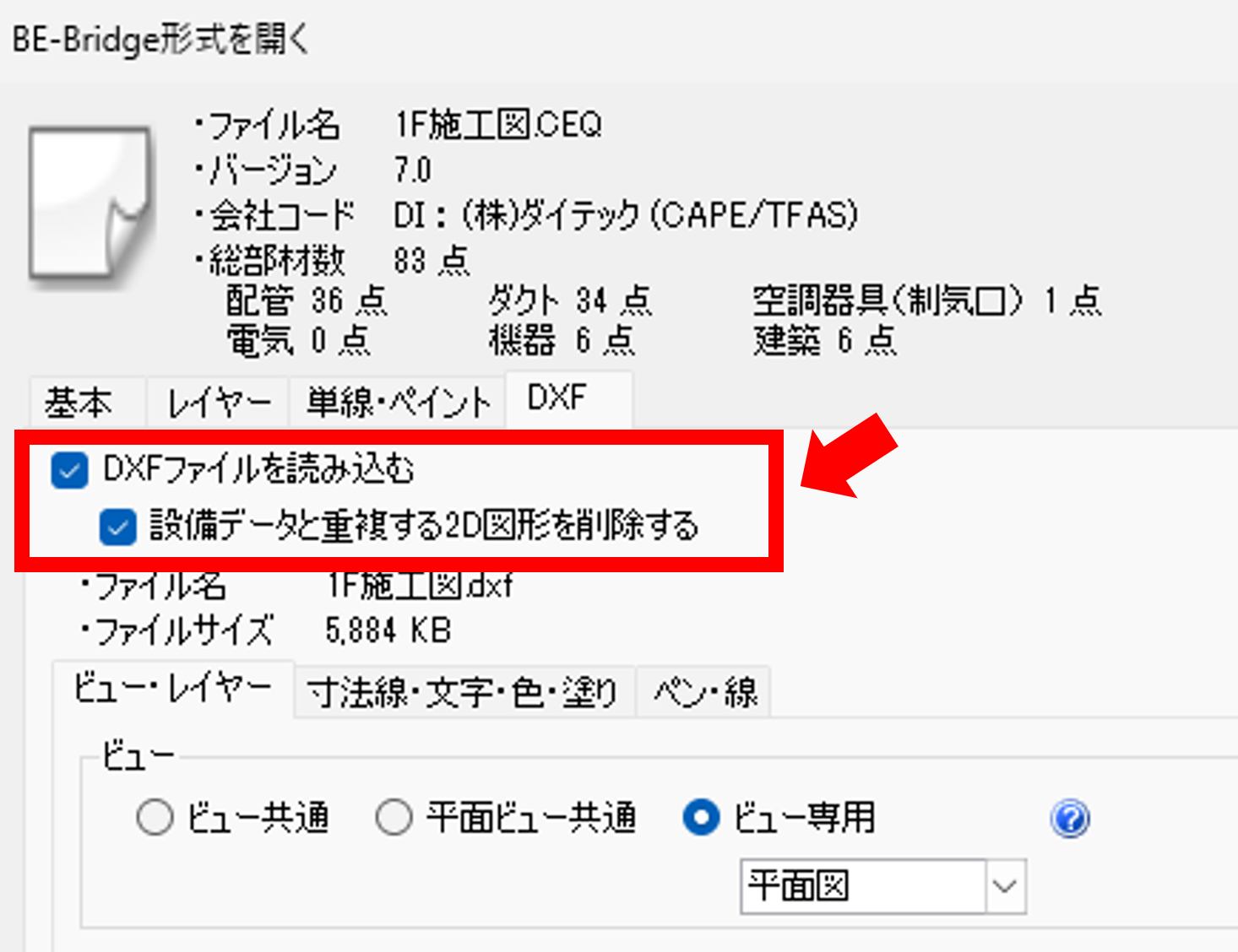 TfasをRebroに変換してみた。②～IFC&DWGとBE-Bridge&DXF～ - こすけのRebroぐ
